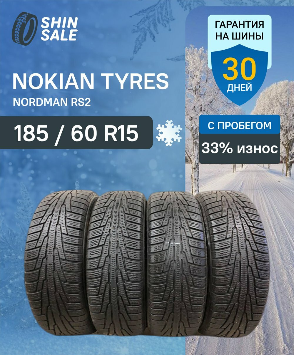 Зимние БУ шины нешипованные Nokian Tyres Nordman RS2 185/60 R15 33.0% износ T0141230