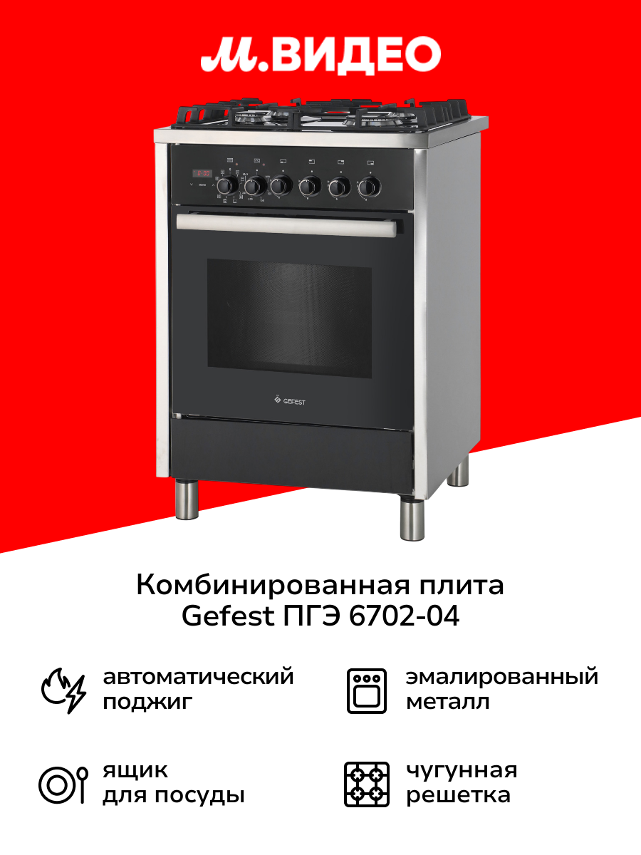 Комбинированная плита Gefest ПГЭ 6702-04