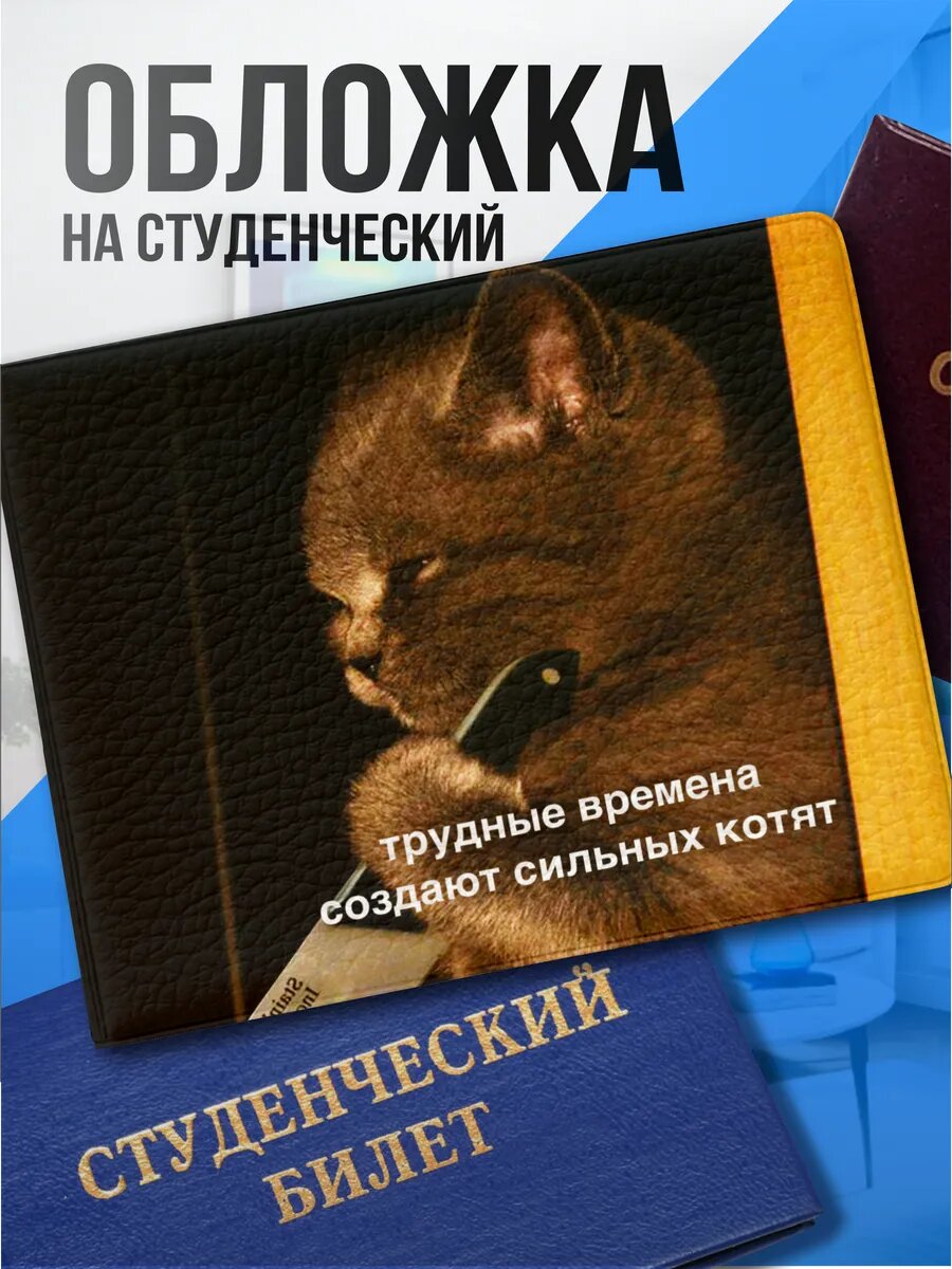 Обложка для студенческого билета