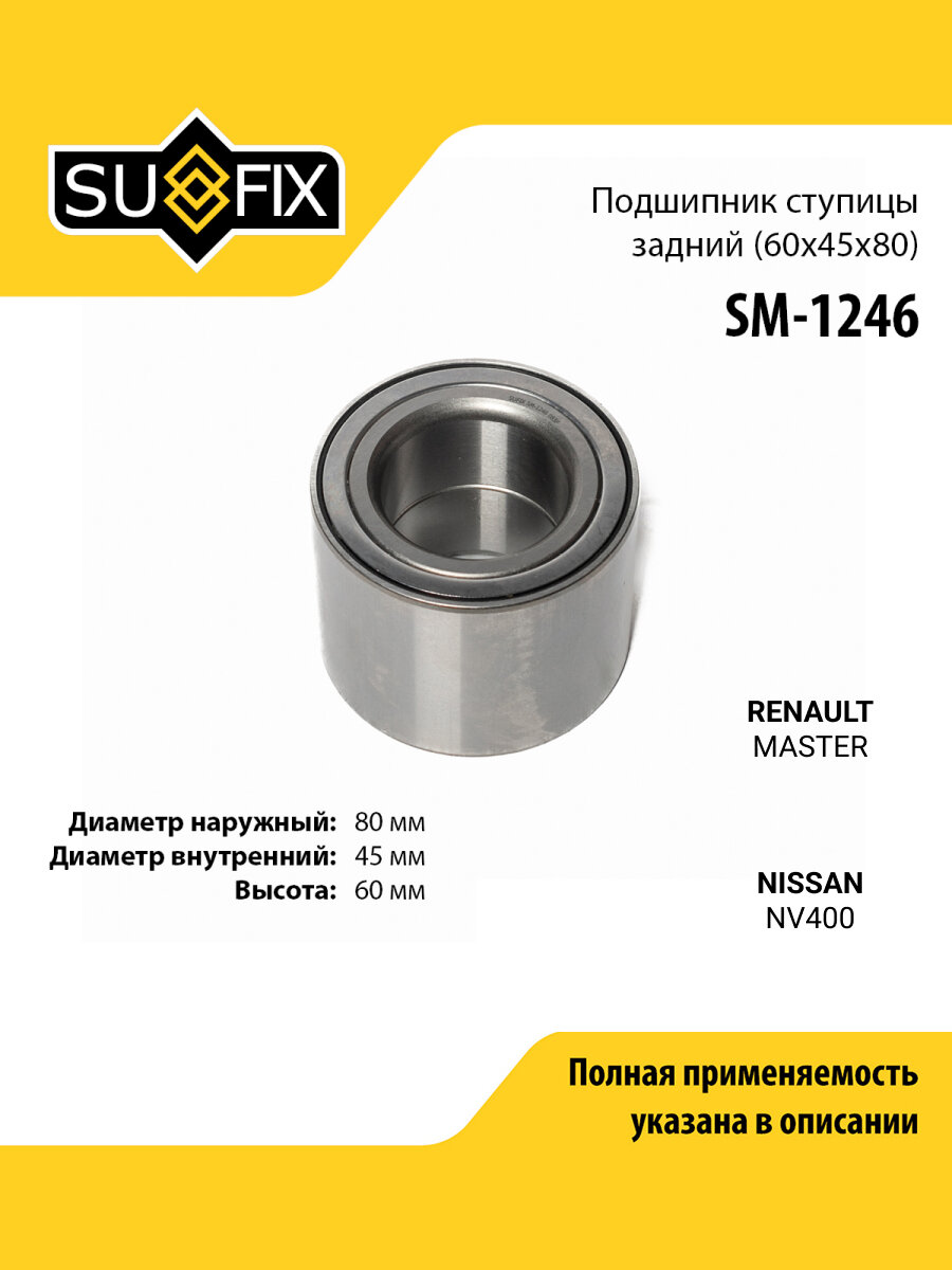 Подшипник ступицы задний правый/левый для RENAULT MASTER / NISSAN NV400 / SUFIX SM-1246