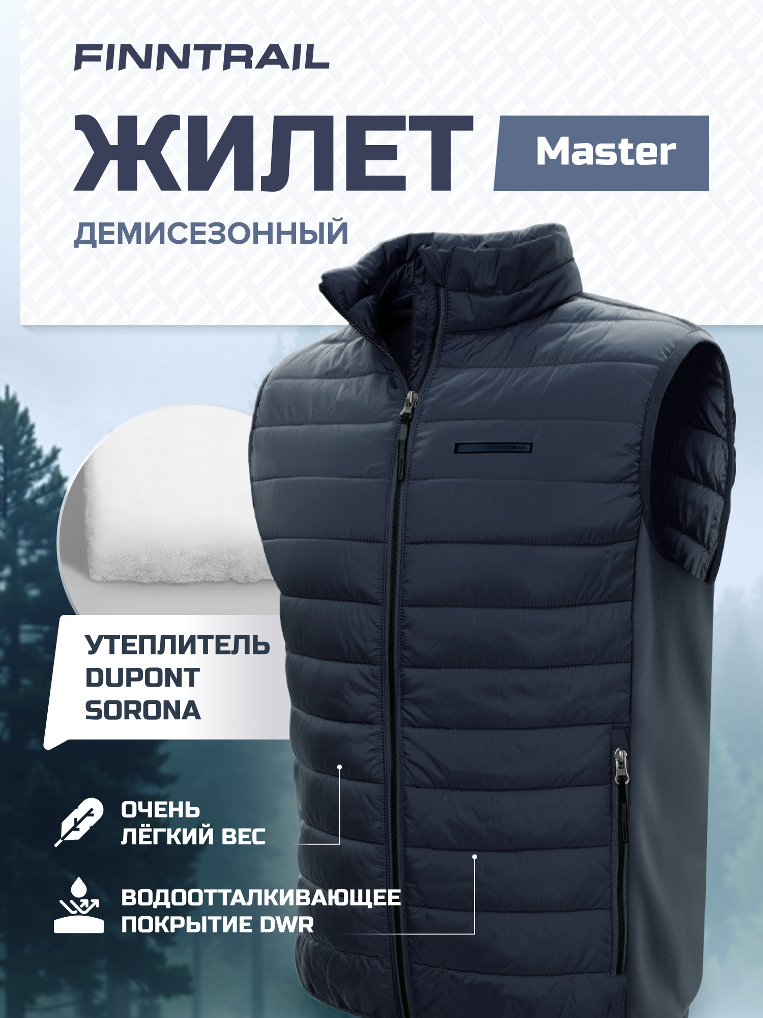 Жилет Finntrail Master