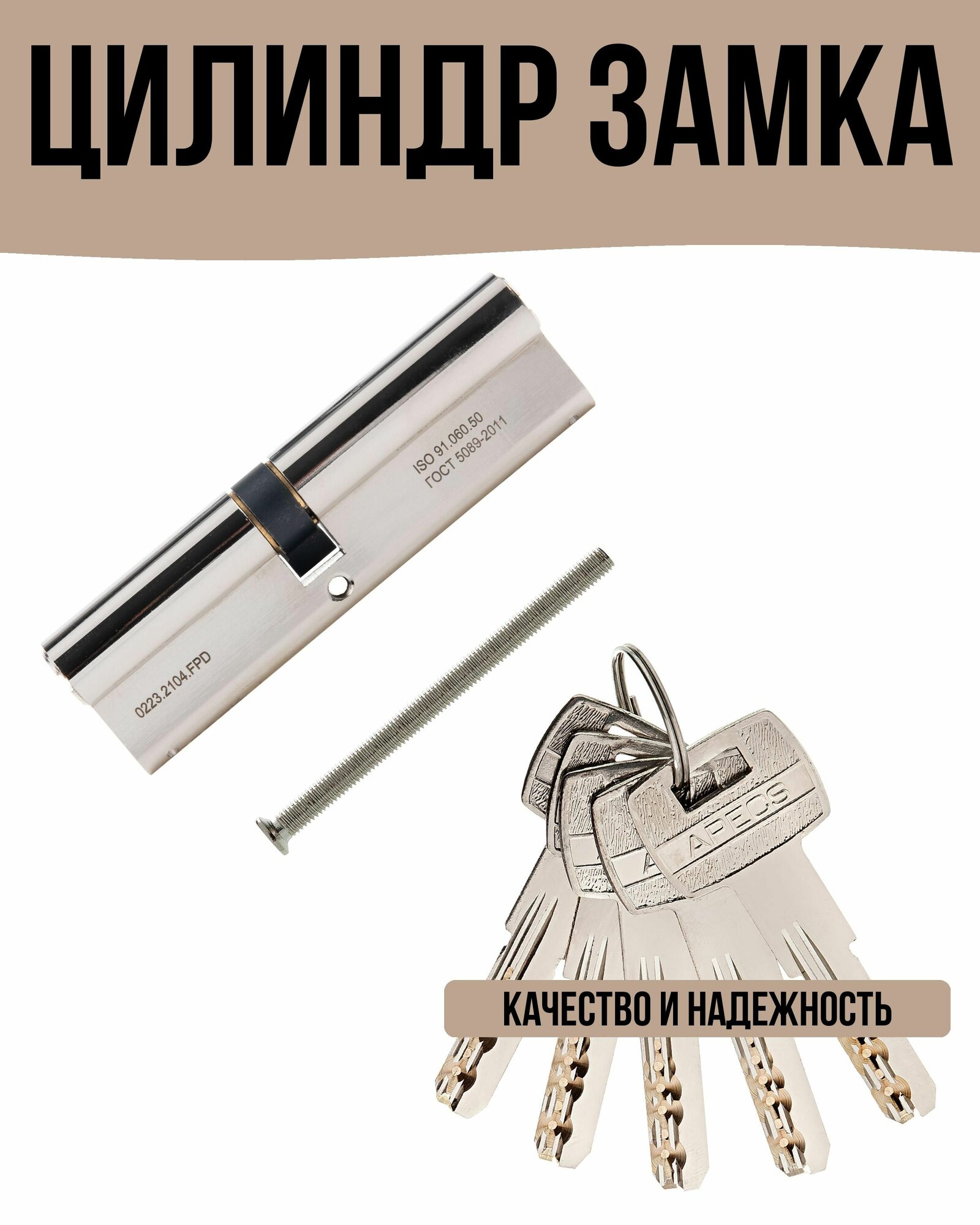 Цилиндр для замка