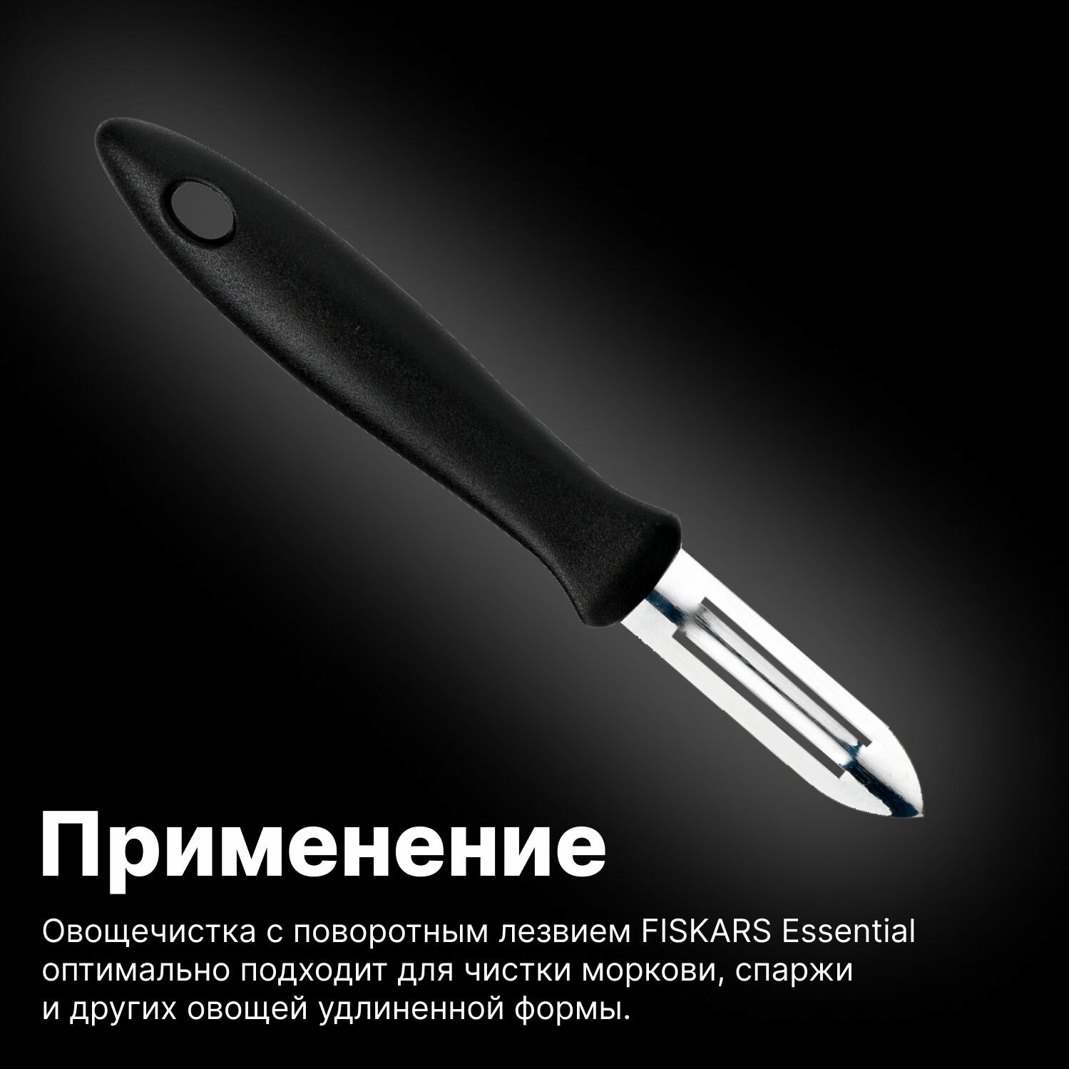 Фрукто-овощечистка — фото 1