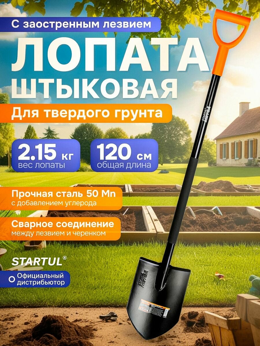 STARTUL Лопата штыковая 120 см с черенком металлическая METSA (ST6080-08)