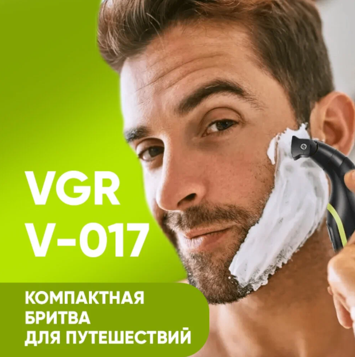 Триммер беспроводной VGR V-017 Машинка для бритья бороды и усов, бровей, лица и тела