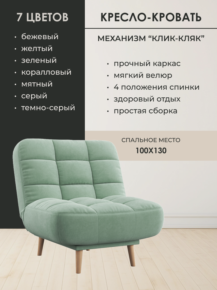 Кресло-кровать, раскладное, клик-кляк, для дома и дачи. Модель: Бадди