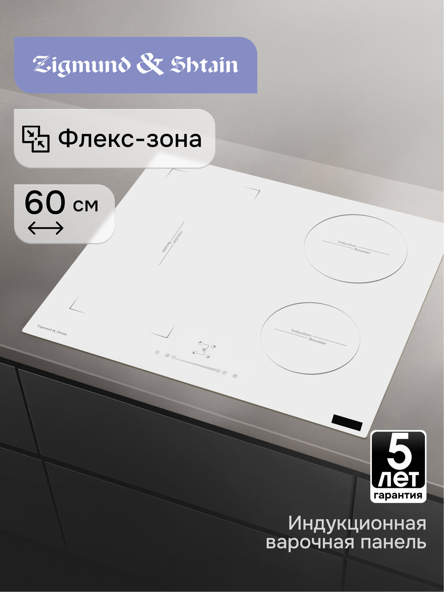 Варочная панель индукционная Zigmund & Shtain CI 46.6 W, 7000 Вт, белый