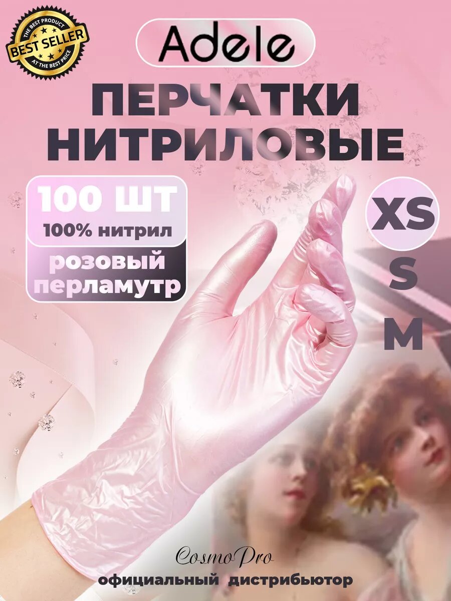 Нитриловые перчатки Archdale Adele, XS, розовые, неопудренные, 50 пар