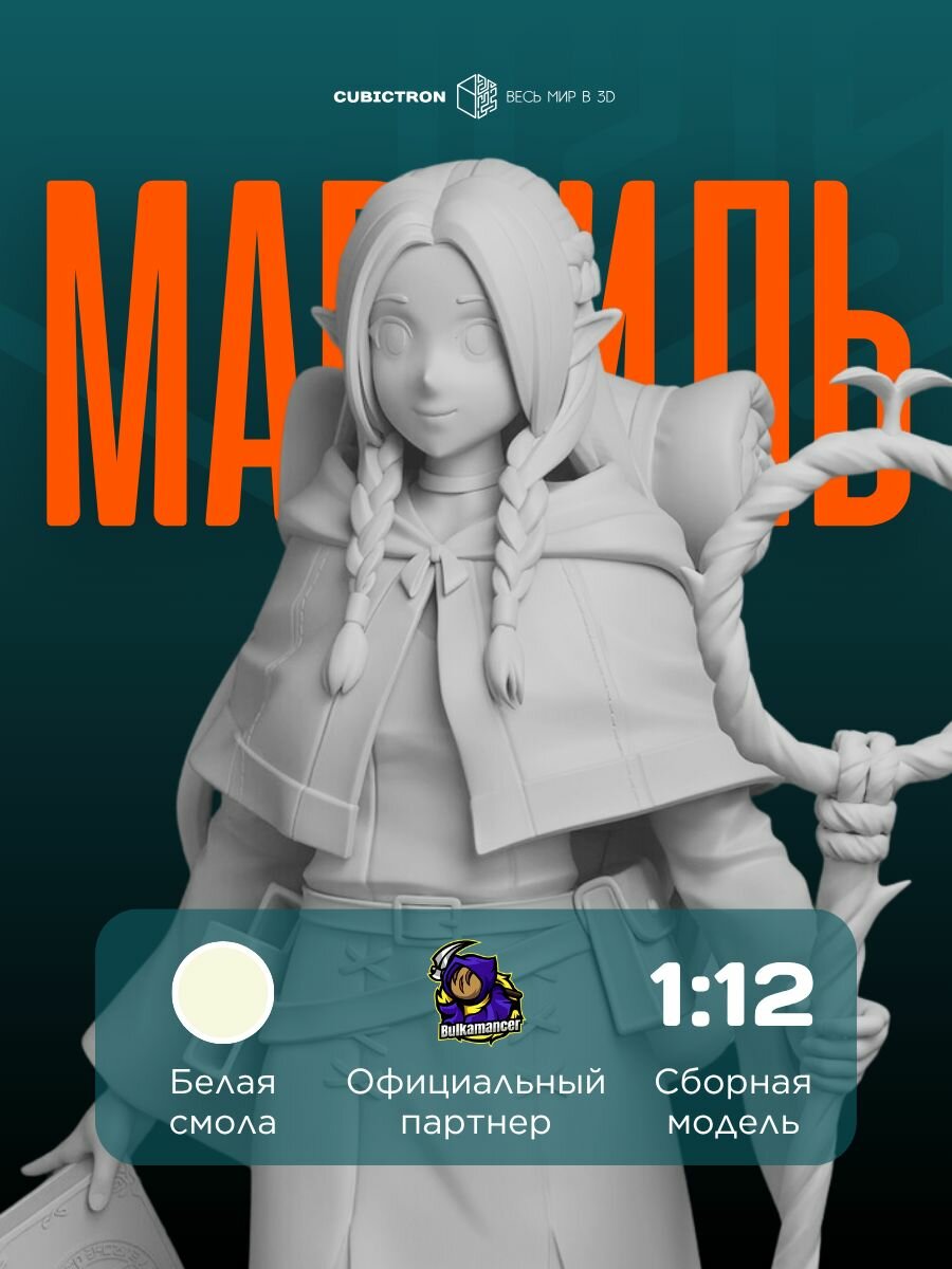 3D-фигурка "Марсиль" из аниме Delicious in Dungeon, белая, SLA-печать, 142 мм