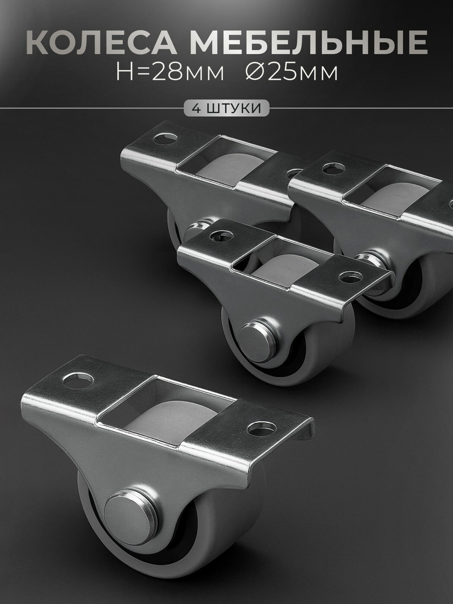 Ролики для шкафа купе 25 мм колеса 4 шт дверей прорезиненные