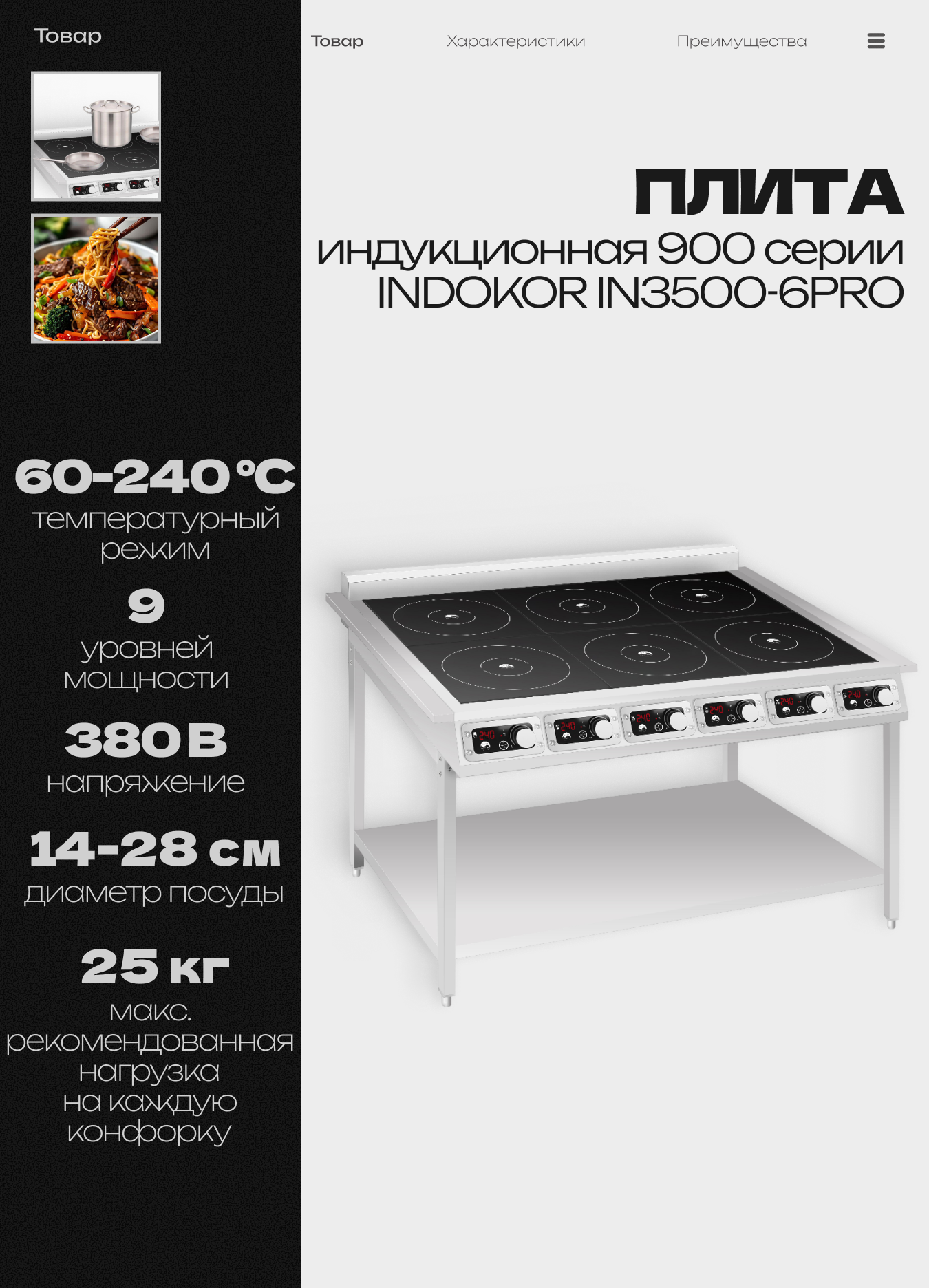 Плита индукционная 900 серии INDOKOR IN3500-6PRO напольная, 380 В, 21 кВт