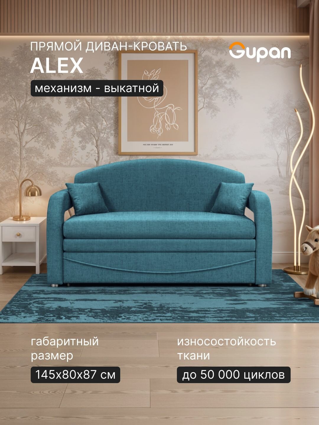 Диван кровать Gupan Алекс Рогожка Savana Lagoon, раскладной, механизм выкатной, беспружинный, с ящиком для белья