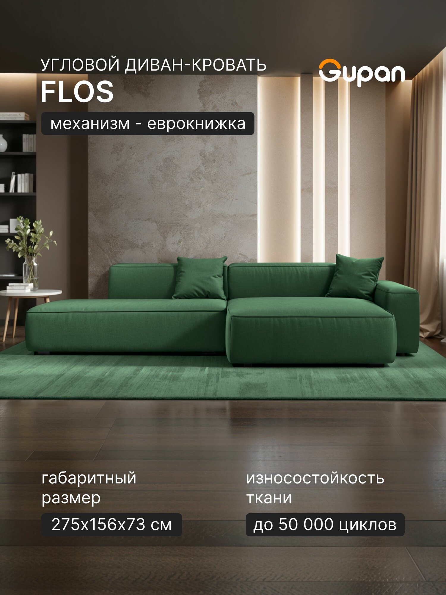 Диван угловой Gupan Flos Велюр Amigo Green, диван раскладной, механизм еврокнижка, беспружинный, с ящиком для белья, в гостиную, лофт