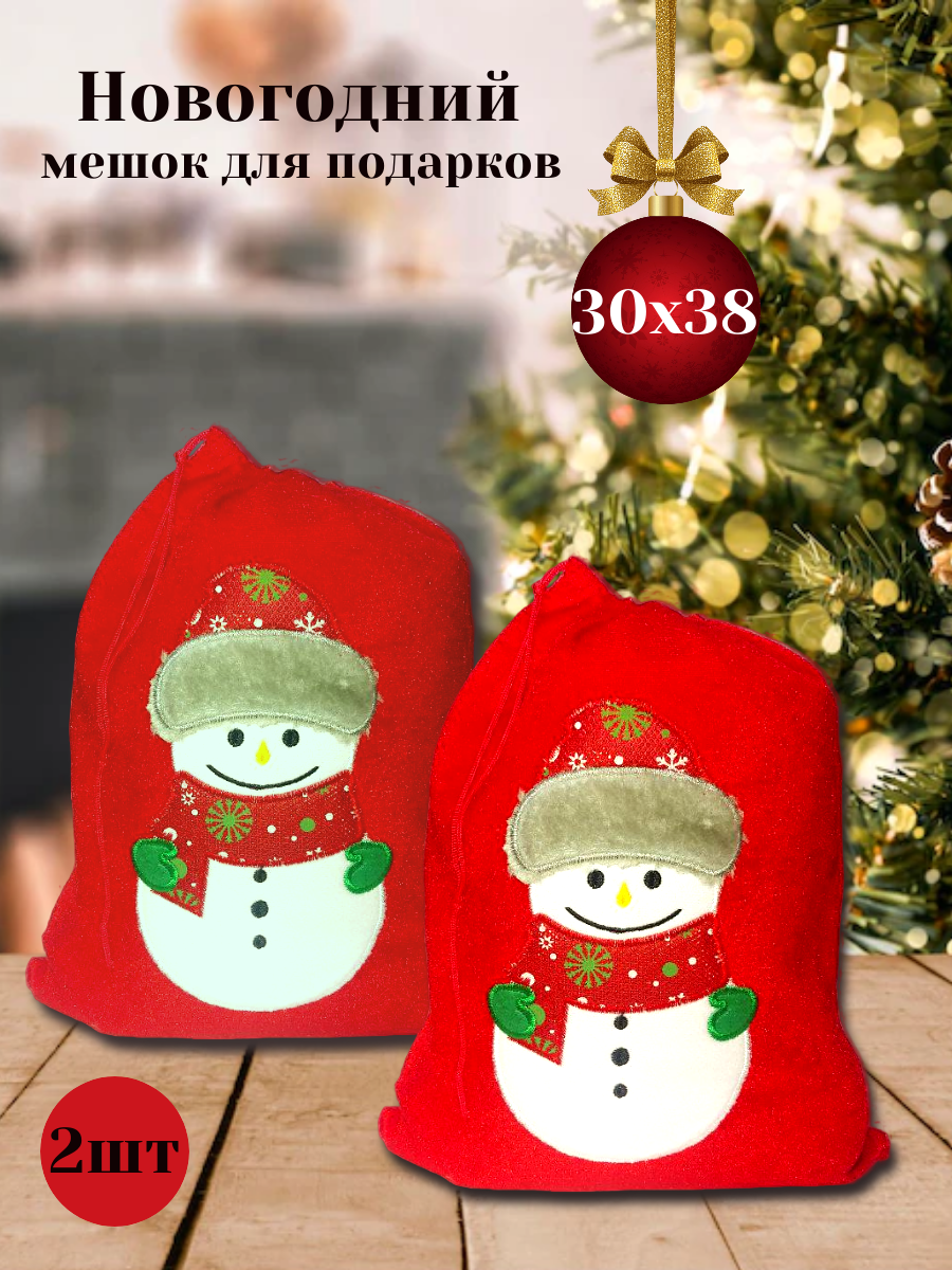 Новогодний мешок для подарков/набор мешков для конфет/мешок Деда мороза/новогодние мешочки для сладостей