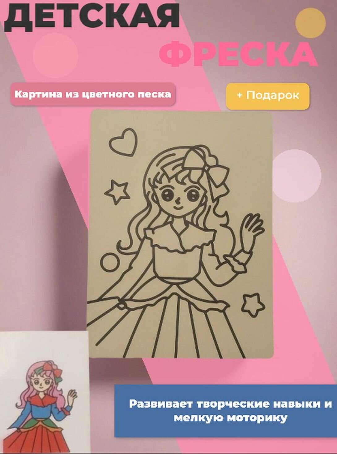 Детская фреска "Картина из цветного песка", для детей 3-5 лет, с трафаретом, желтый + Подарок