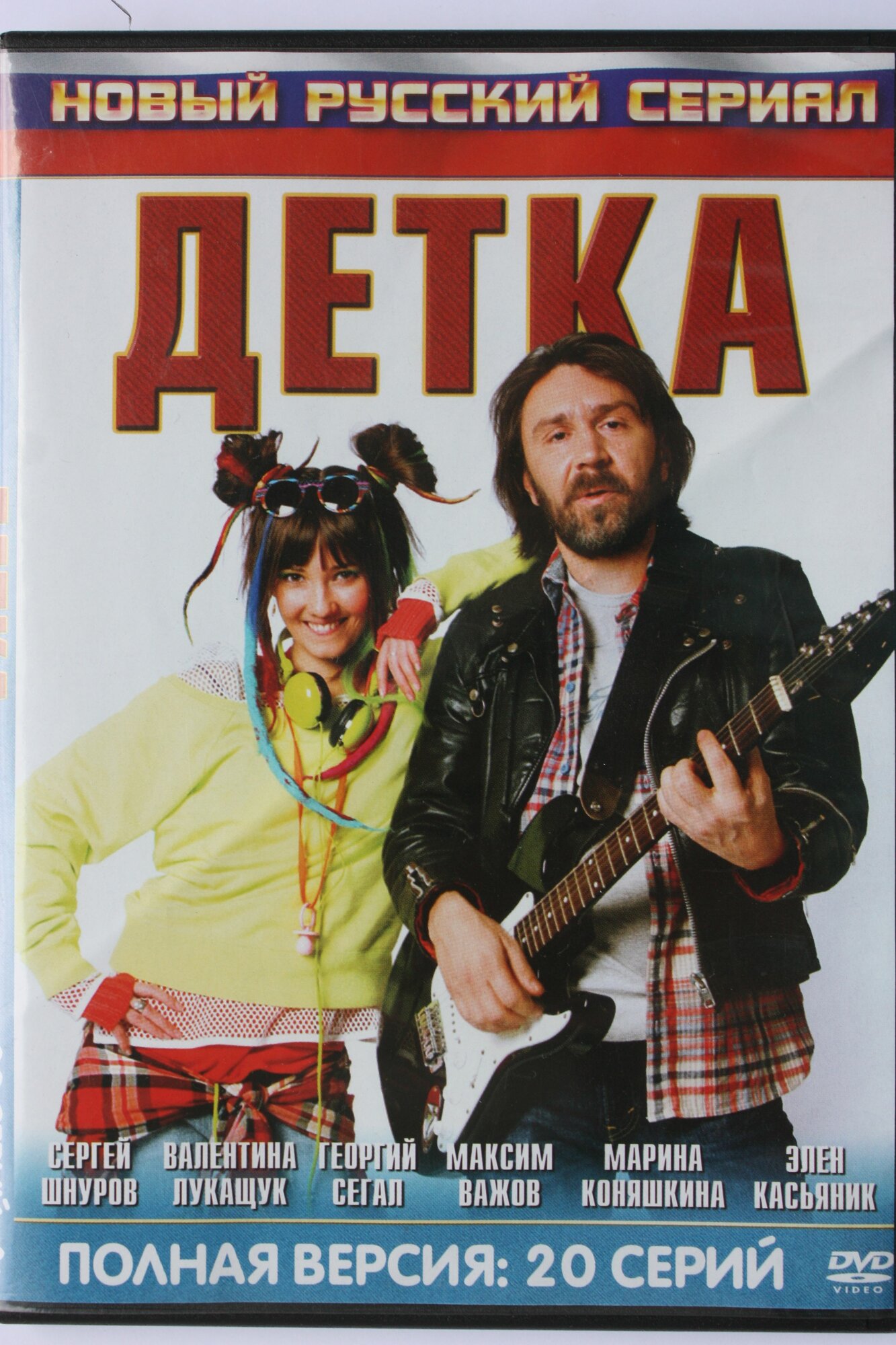 Детка. ДВД диск