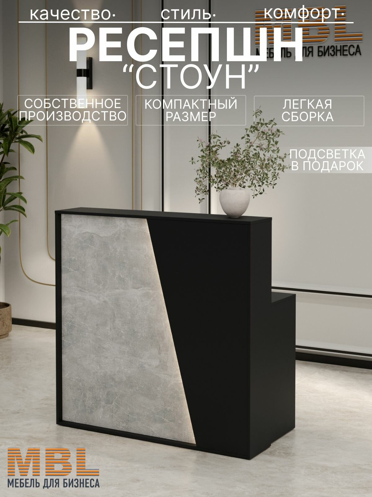 Ресепшн Стоун 120см