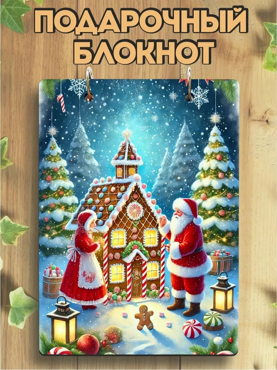Подарочный блокнот "Новогодняя ночь"