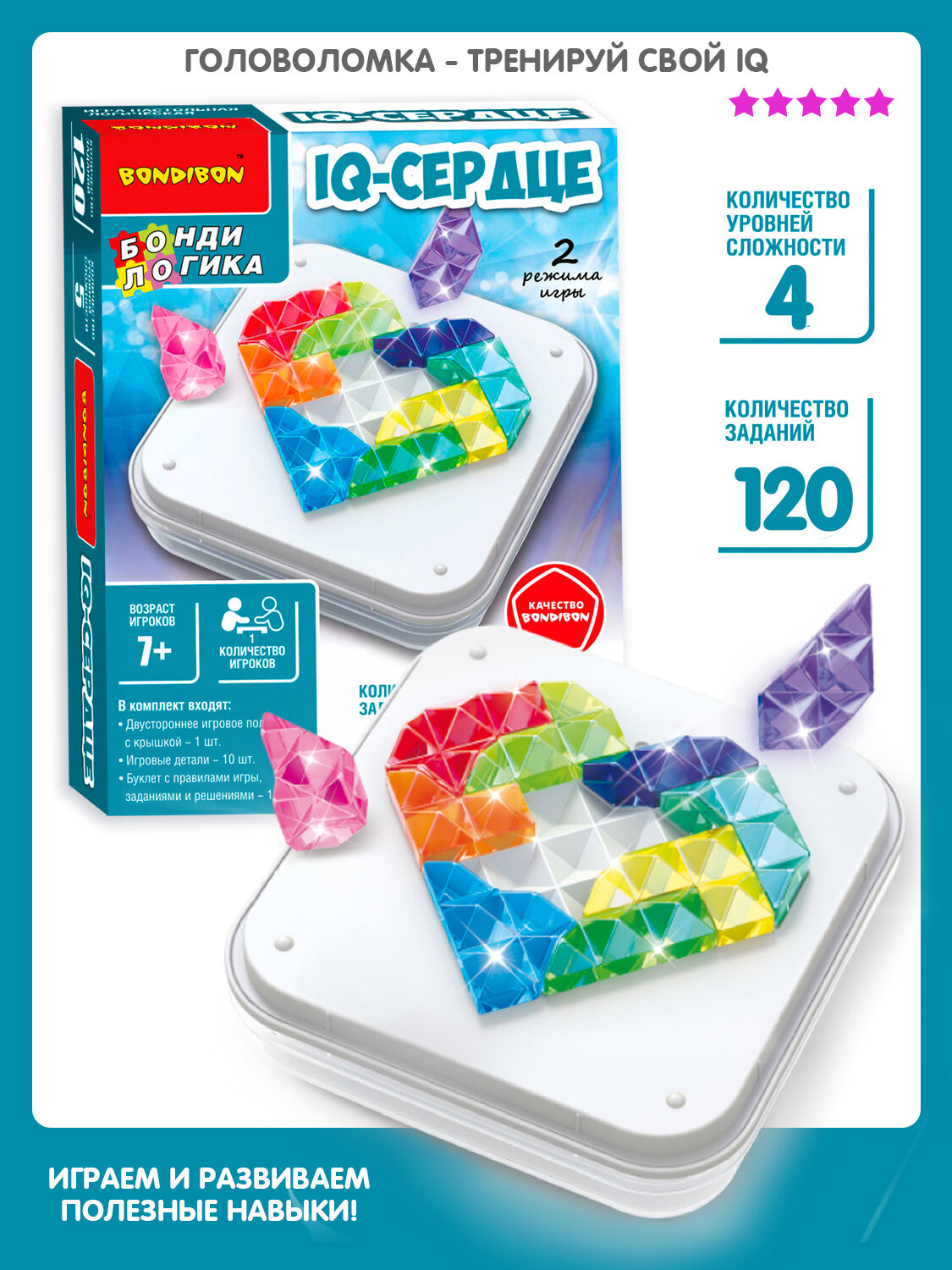 Настольная логическая игра-головоломка "iq-сердце" БондиЛогика Bondibon
