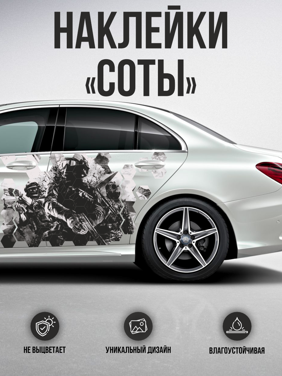 Большая наклейка на авто соты Солдат спецназ