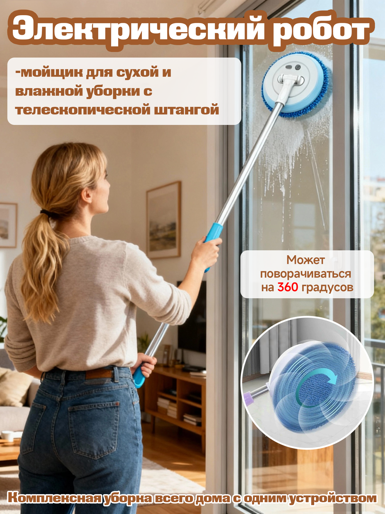 Телескопическая швабра с отжимом — Умная беспроводная электрическая швабра