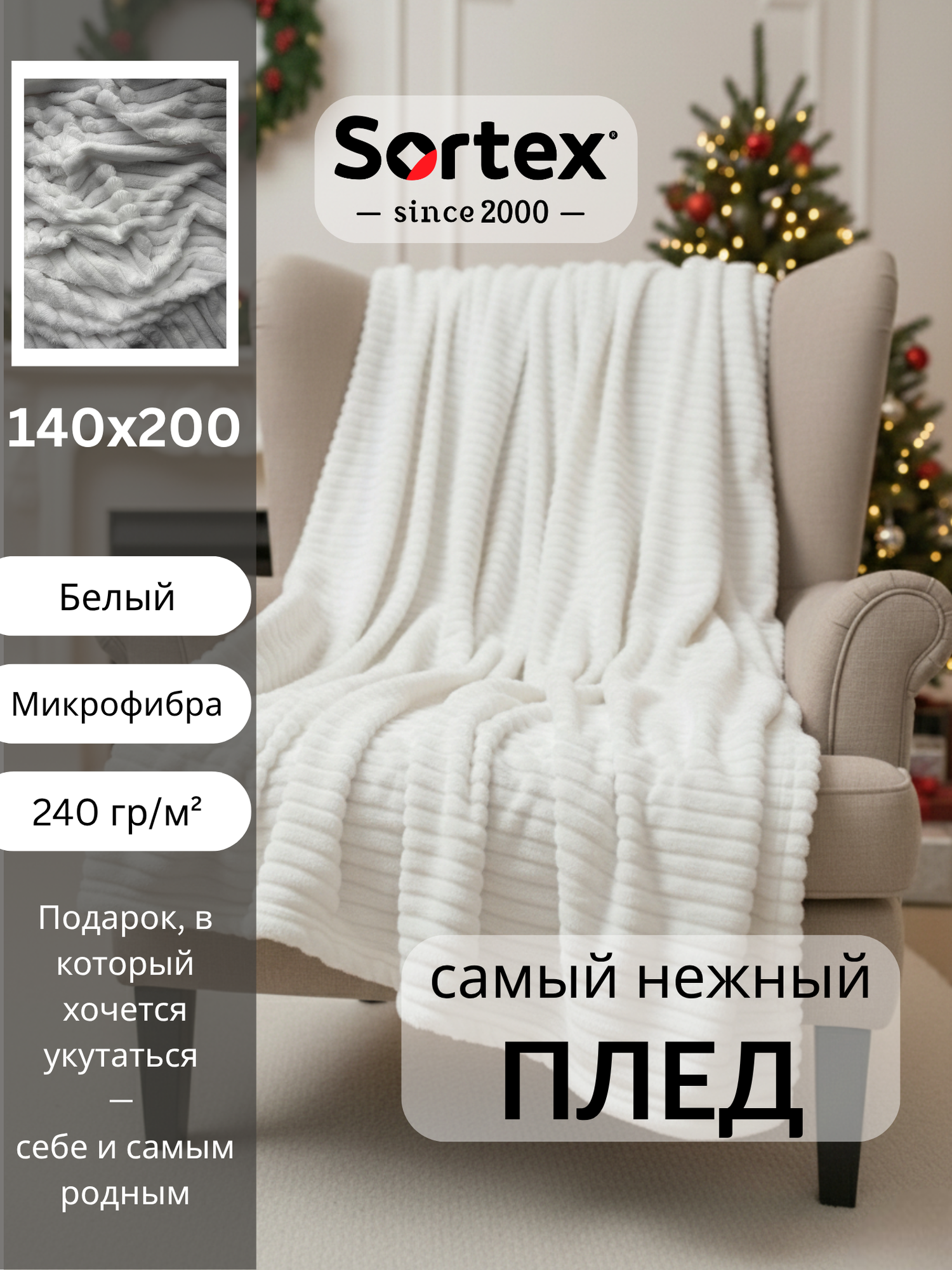 Плед новогодний, на диван, Tilkku Takki, на кровать, пушистый, покрывало, белый, 140х200