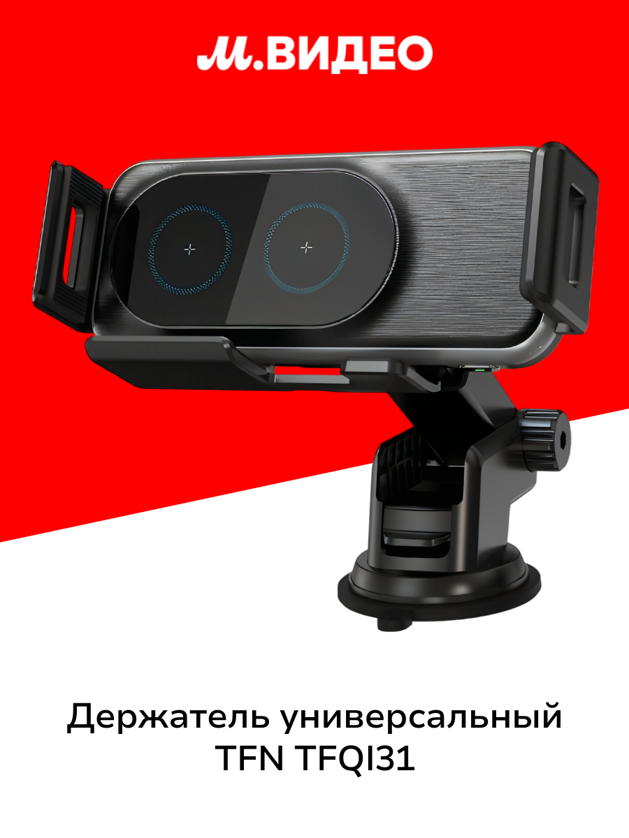 Держатель универсальный TFN TFQI31