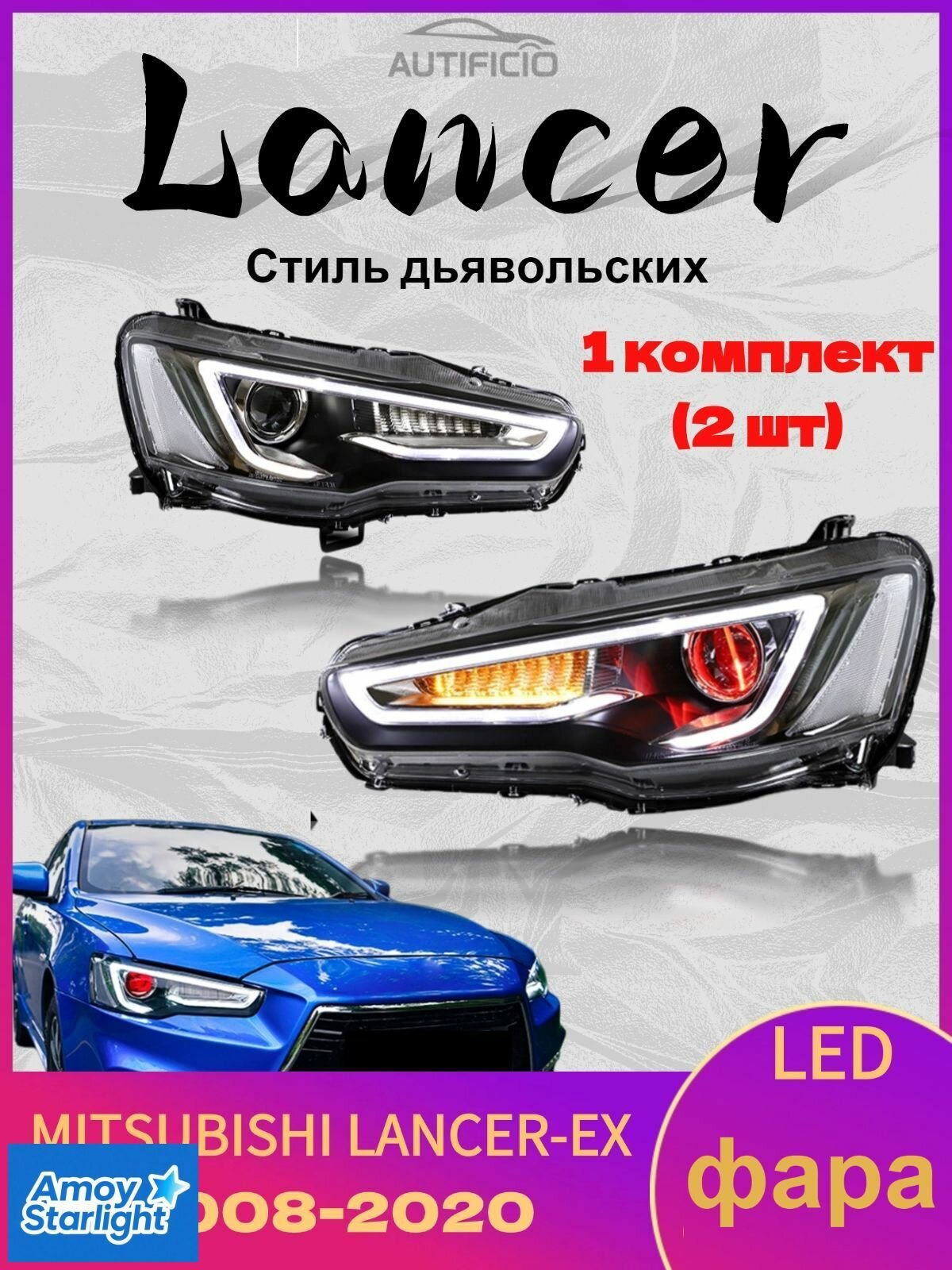 (Глаз дьявола, Красный глаз) A5 Светодиодная фара для автомобиля Mitsubishi Lancer2008-2018 годов выпуска