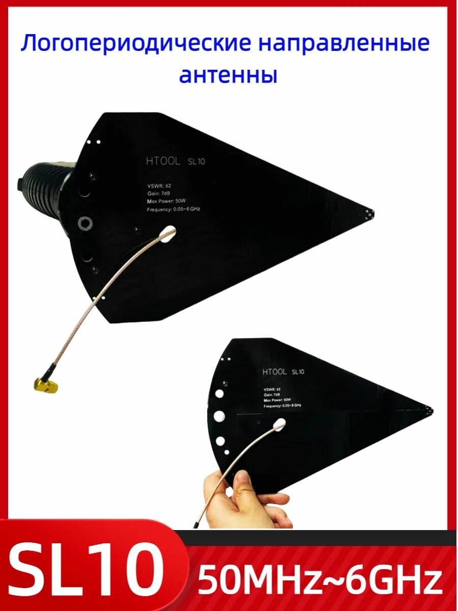 Логарифмическая периодическая направленная антенна SL10 50 МГц-6 ГГц с ручкой, портативная широкополосная антенна