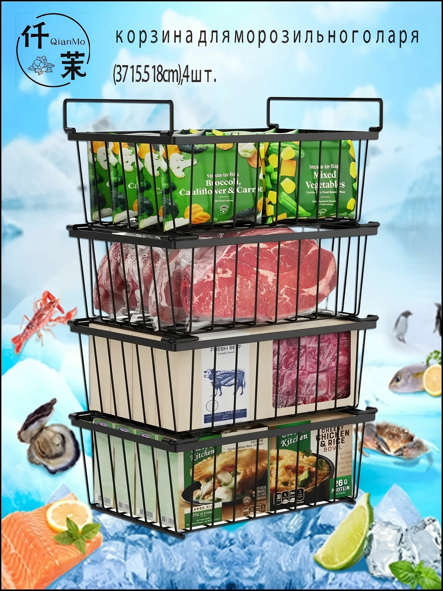 Корзина для морозильного ларя(37 15.5 18cm),4 шт.