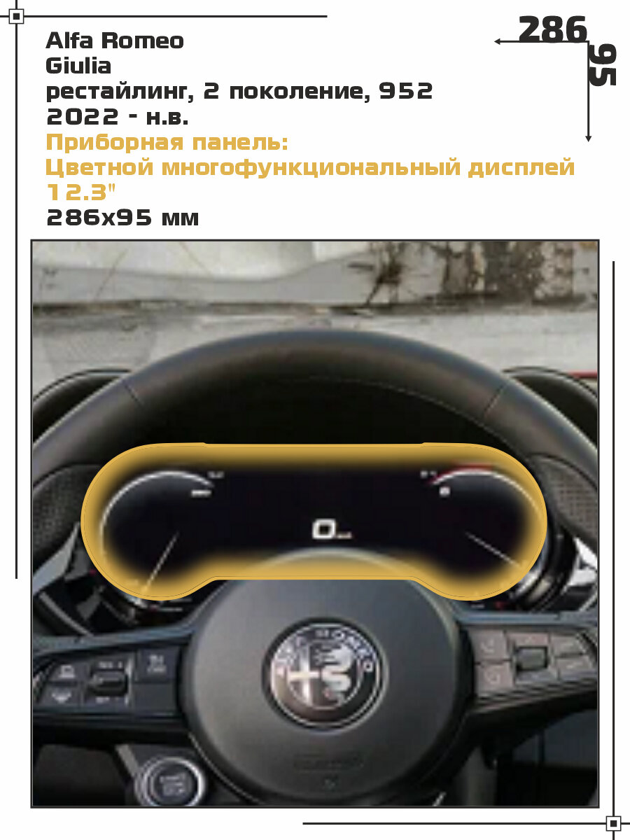 Пленка статическая EXTRASHIELD для Alfa Romeo Giulia - Приборная панель - матовая - MP-AR-GL-01