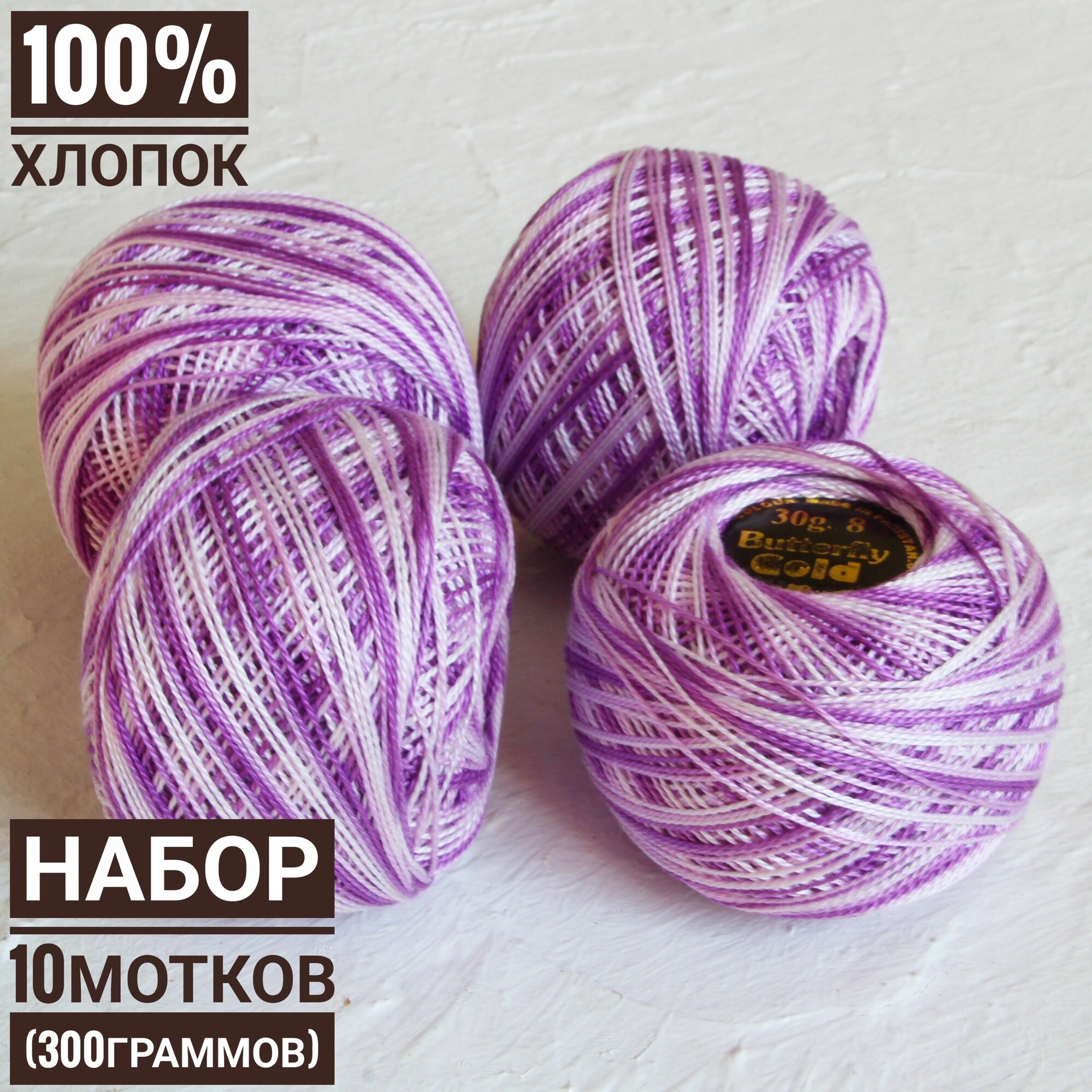 100% хлопок Баттерфляй Голд 30гр*220м*10шт