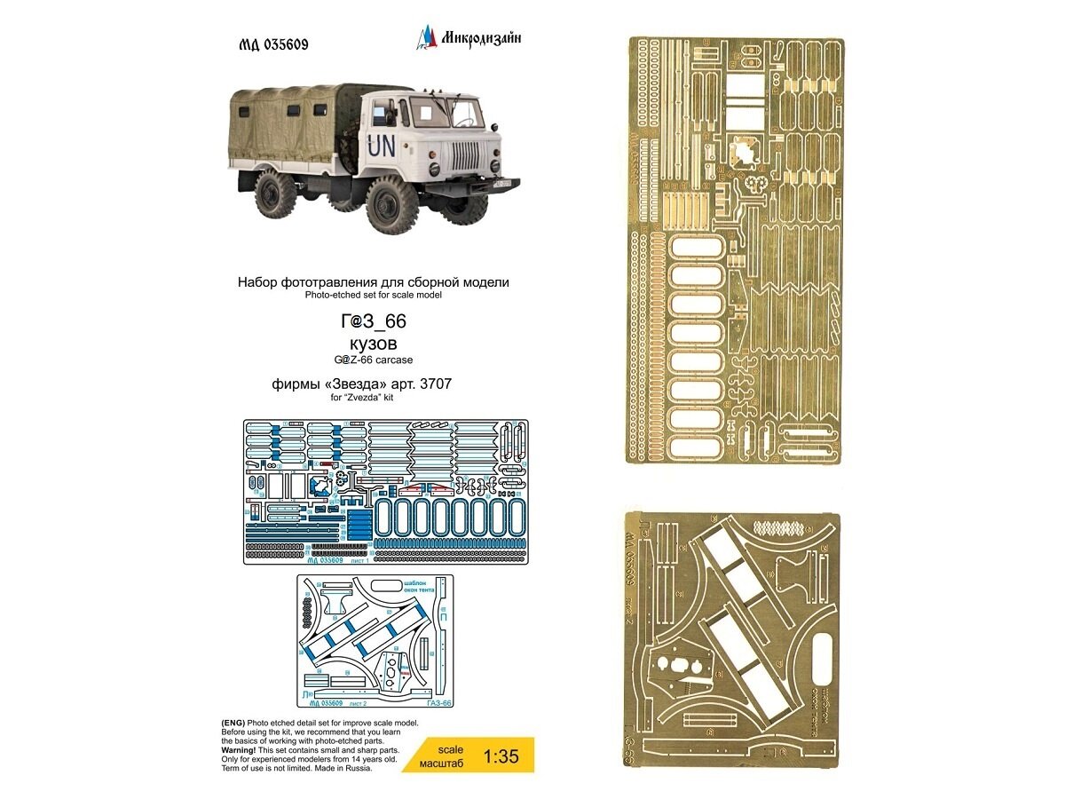 035609 Фототравление Микродизайн Г@З-66 (Звезда) кузов (1:35)