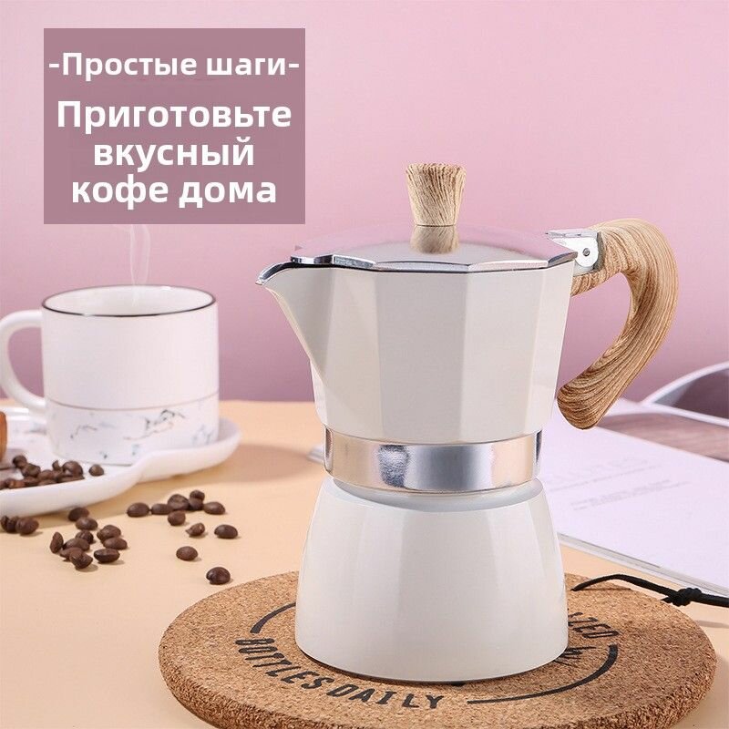 Мока-пот итальянского качества, утолщенный восьмиугольный дизайн (для приготовления эспрессо дома)