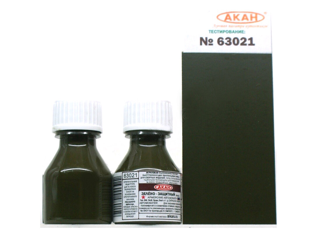 63021 акан СССР-россия Зелёно-защитный (выцветший), 10 мл.