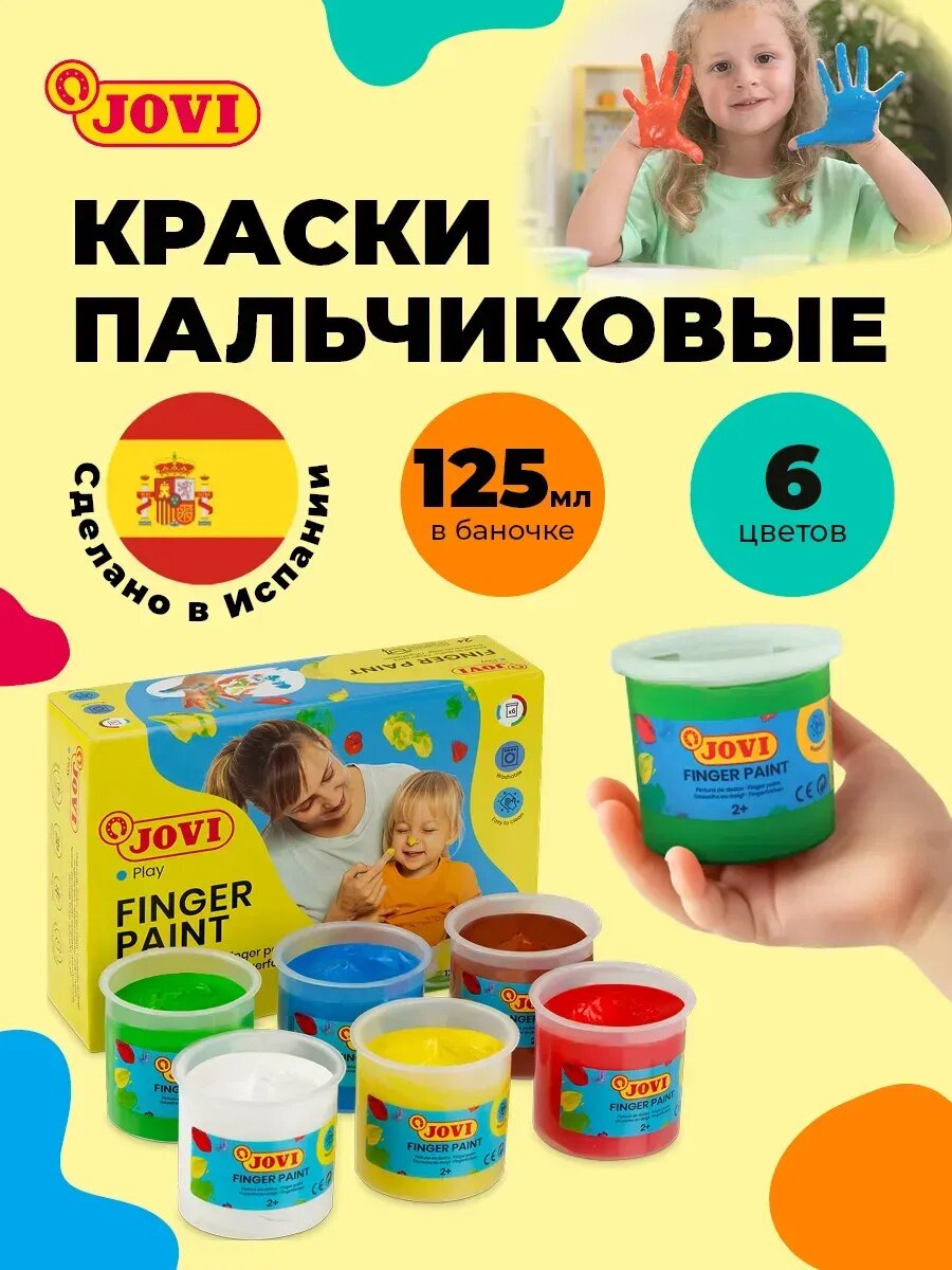 Краски пальчиковые для малышей 6 цветов по 125 мл