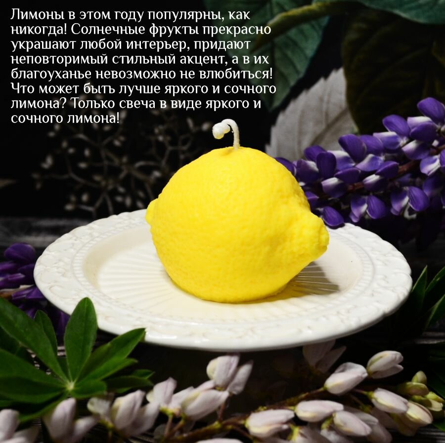 Свеча "Сочный лимон" — фото 1