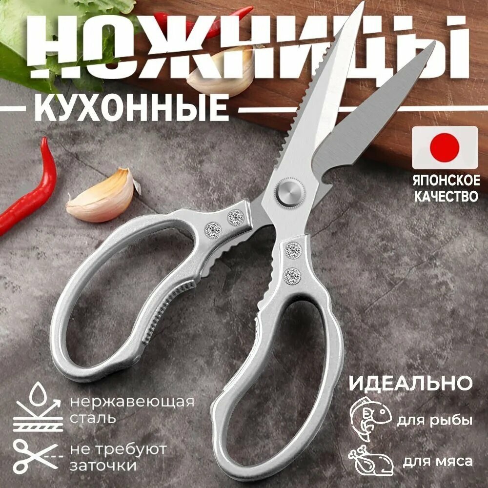Ножницы кухонные универсальные для кухни, с для рыбы версия и открывалка для бутылок , длина 23 см