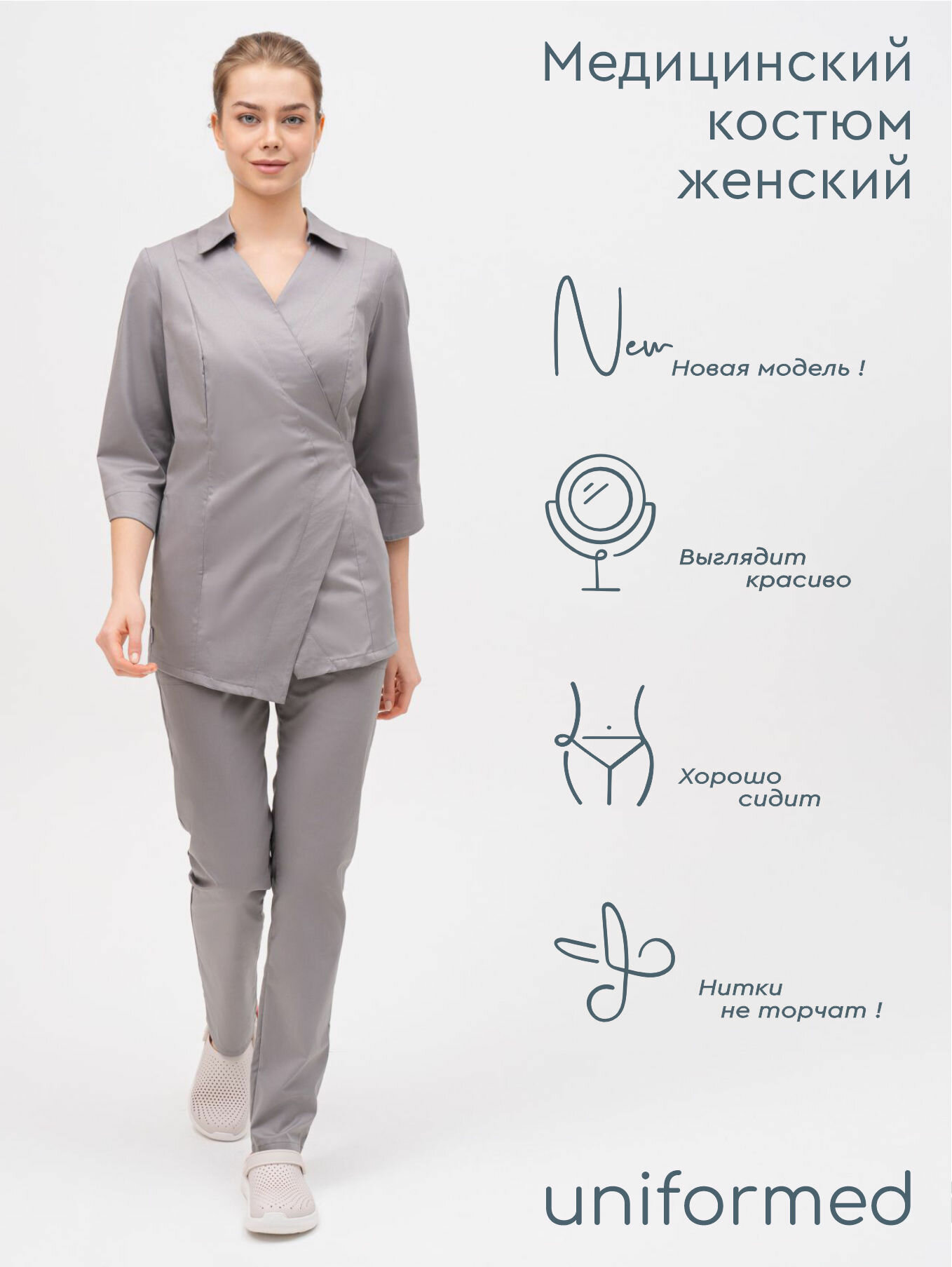 Медицинский костюм женский Uniformed 425.4.9