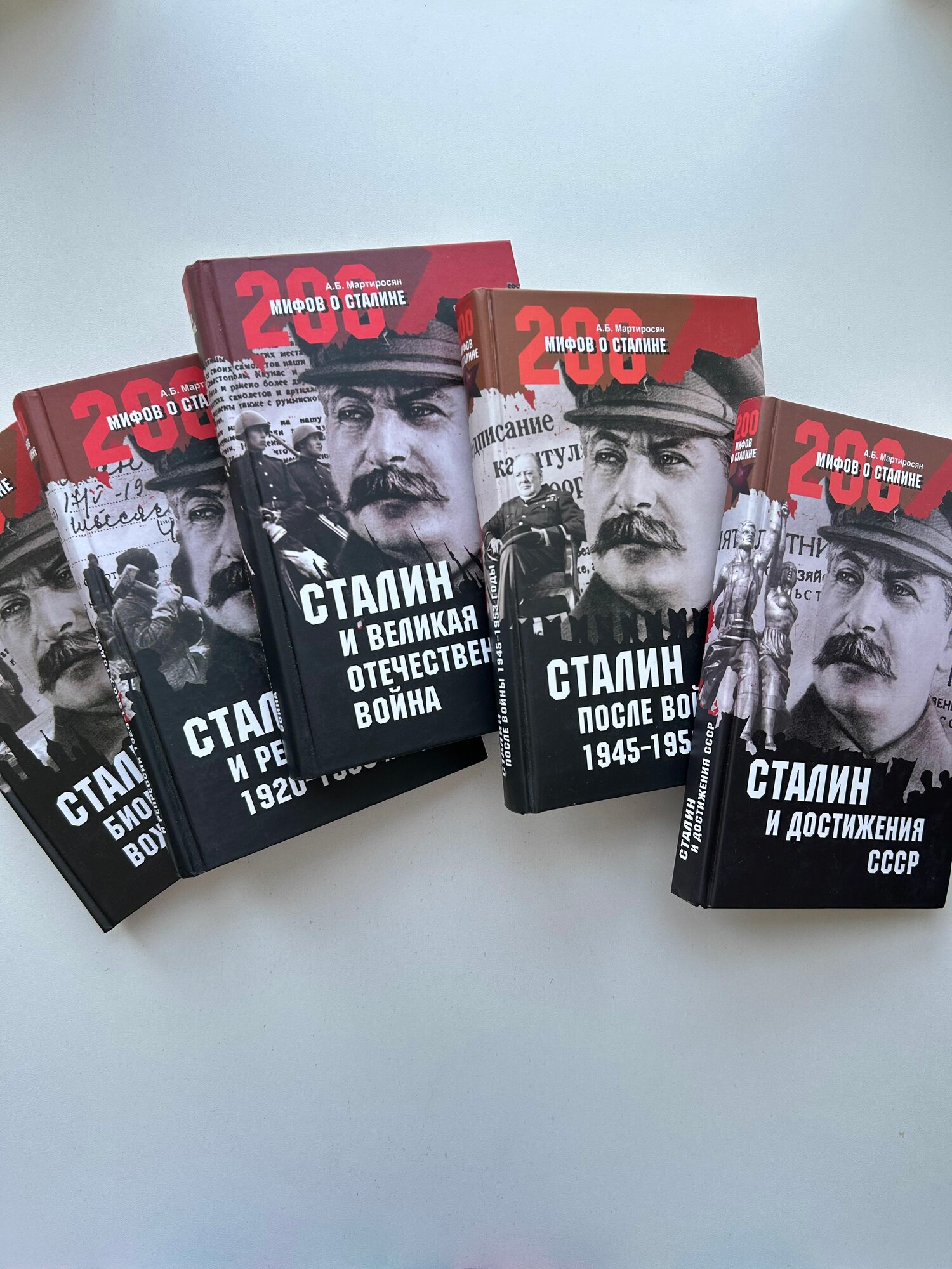 Сталин (комплект из 5-ти книг). 200 мифов о Сталине. Издания 2007 и 2008 года