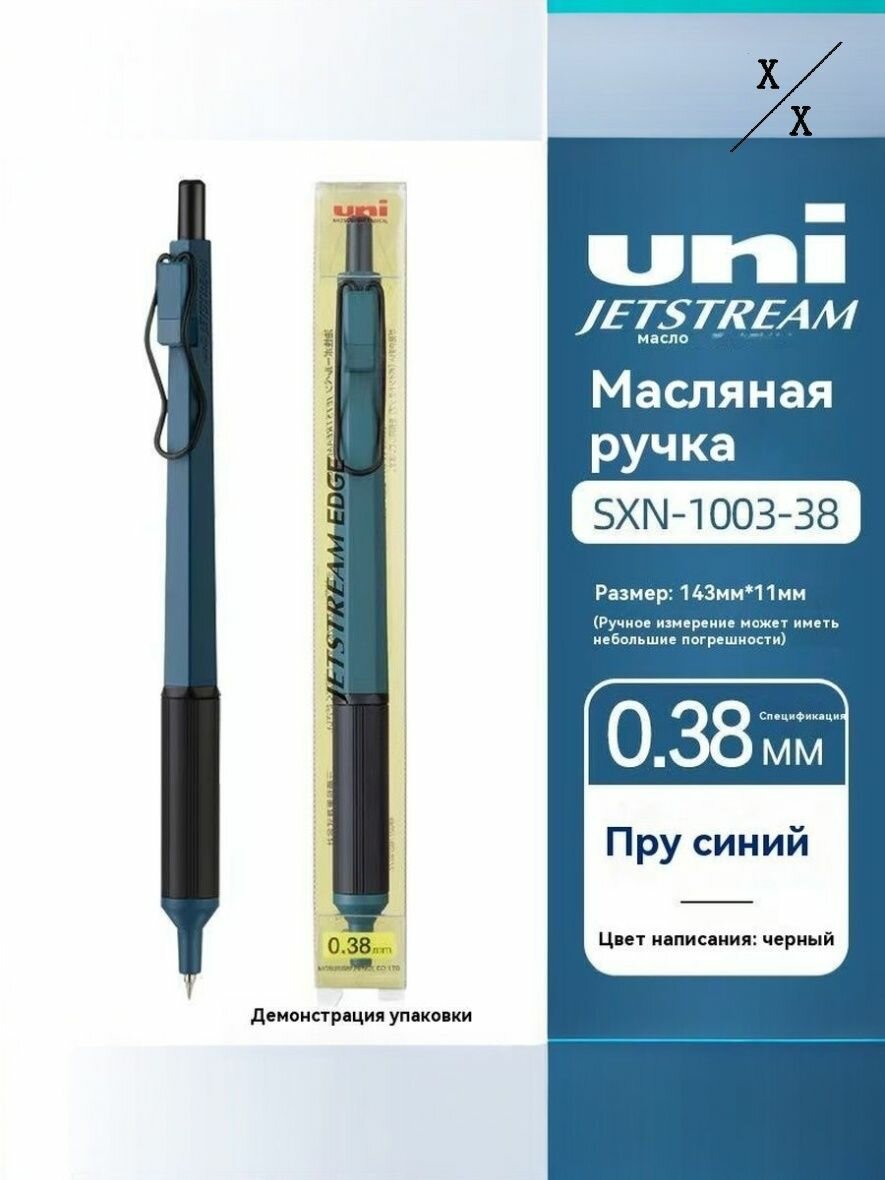 Ручка Uni JETSTREAM EDGE SXN-1003-38, гелевая, черные чернила 0,38 мм