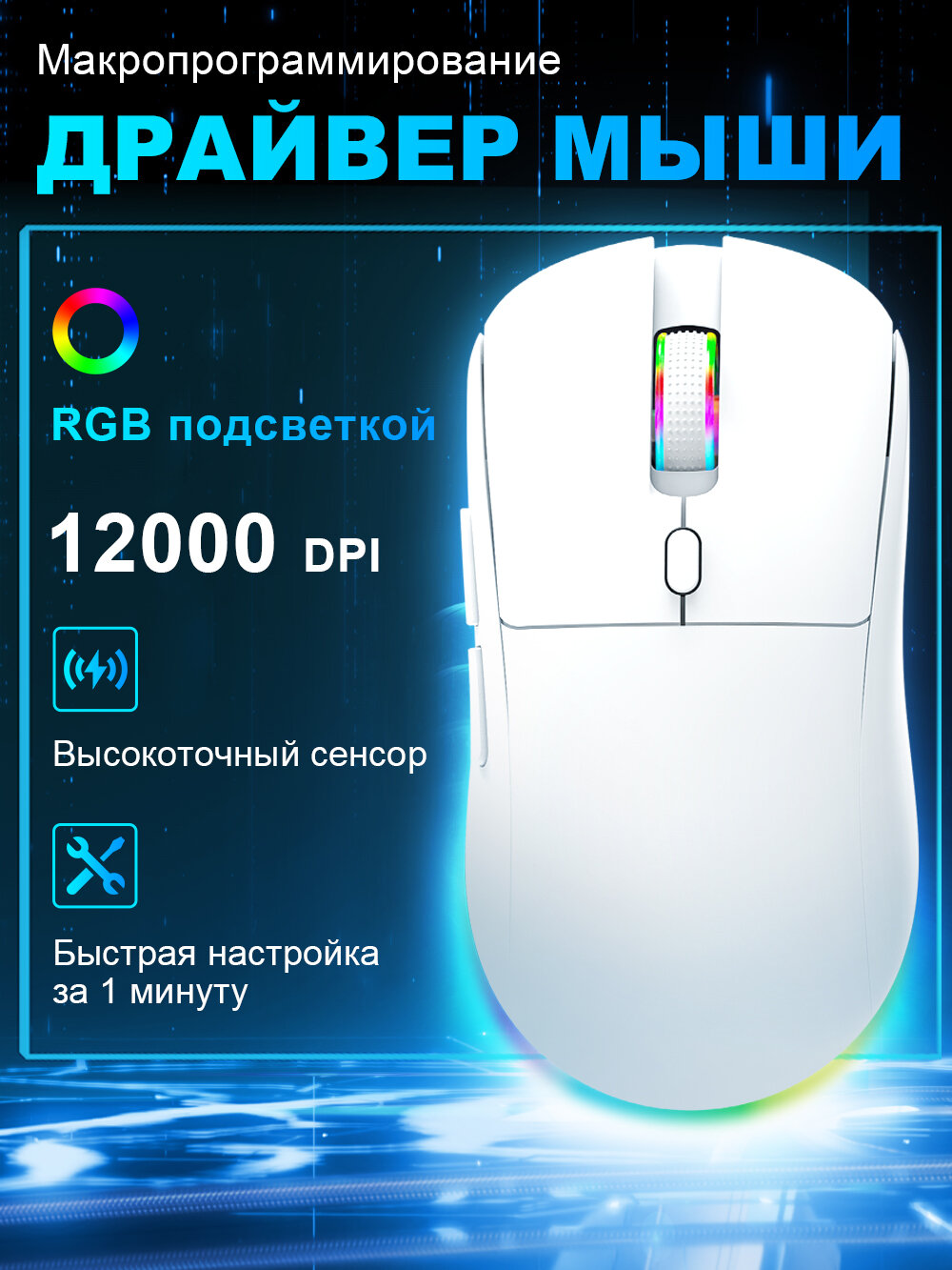 Беспроводная игровая мышь RGB, 3 режима подключения, USB Type-C, белая