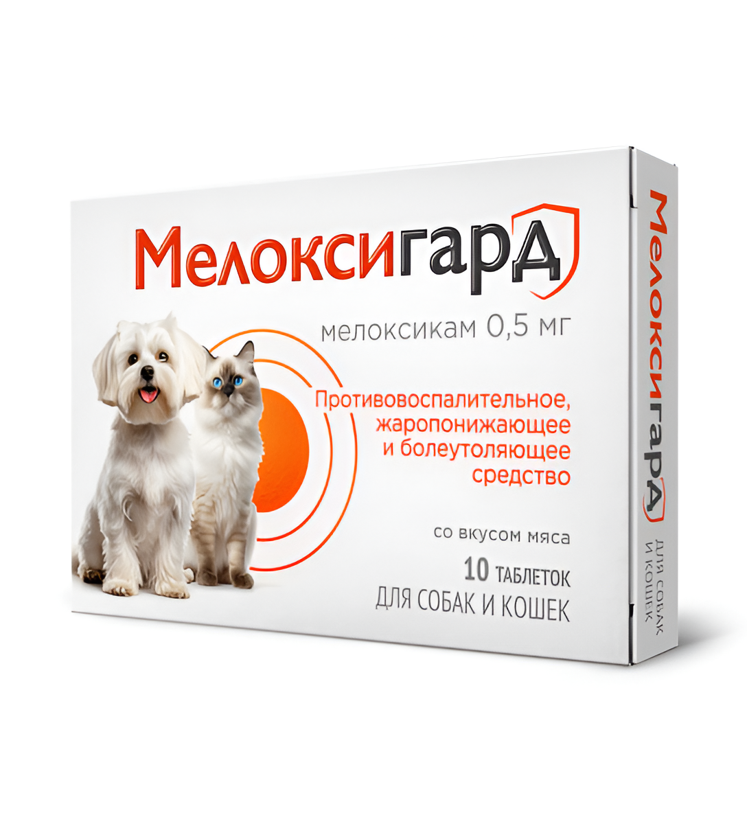 Мелоксигард 0,5 мг 10 таблеток для кошек и собак противовоспалительное жаропонижающее болеутоляющее средство вкус мяса