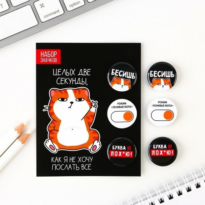 Значки закатные «Хочу послать все», набор 3 шт, d=25мм.