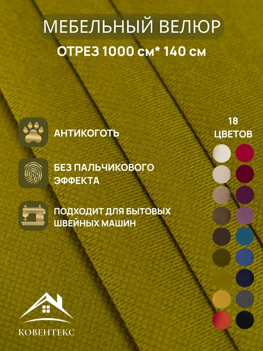 Ткань мебельная отрез 10м*1,4м велюр Ромб Цвет Оливковый