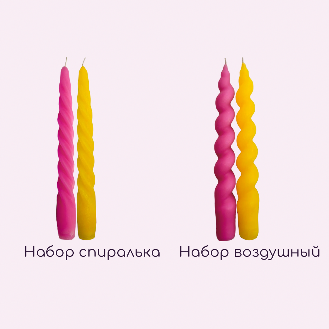 Набор из двух интерьерных свечей Marbel Candles "Спиралька" Розовый/Желтый, ручная работа, 18 см.