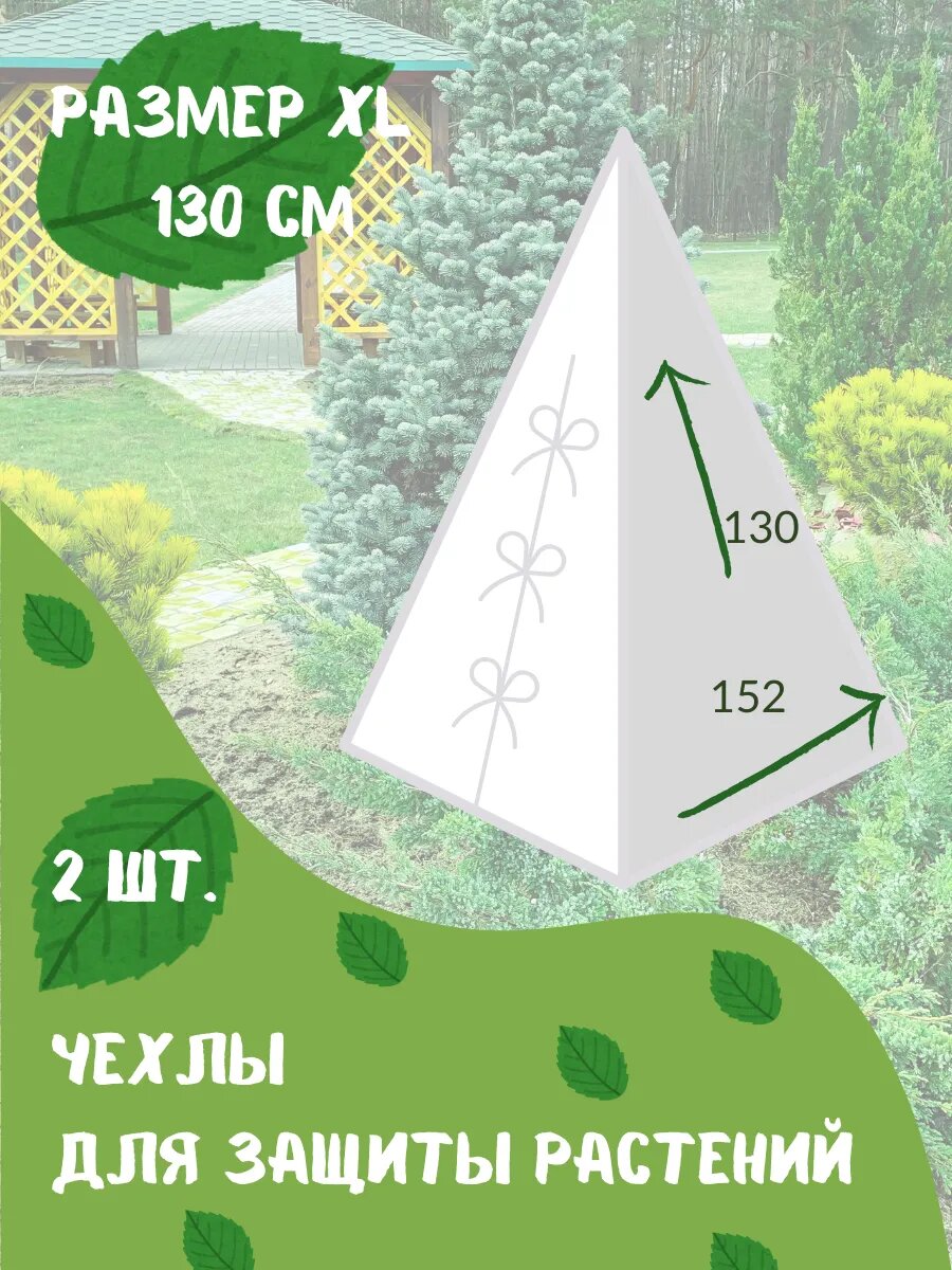 Укрывной материал Спанбонд, 1.52x1.3 м, 2 шт