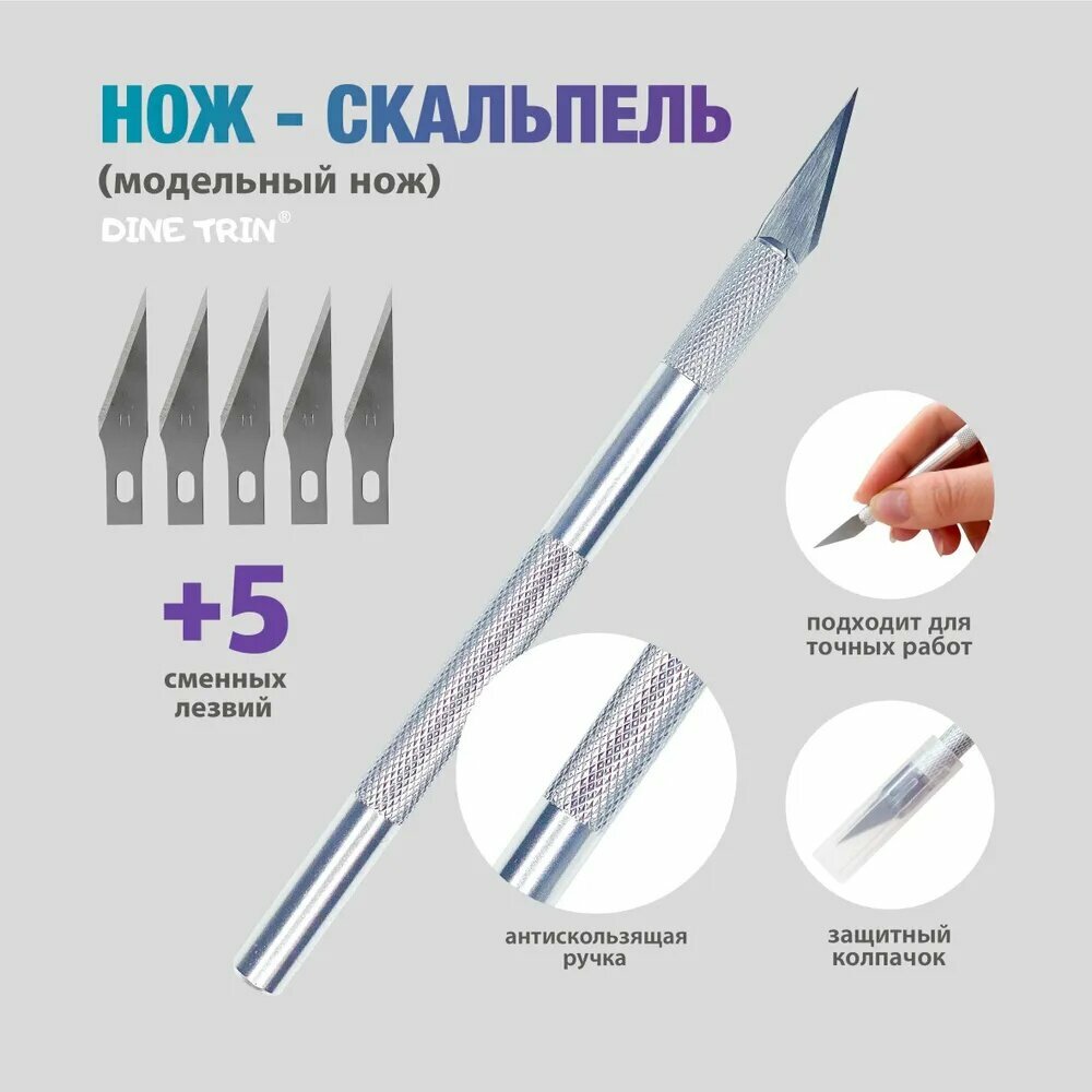 Скальпель канцелярский