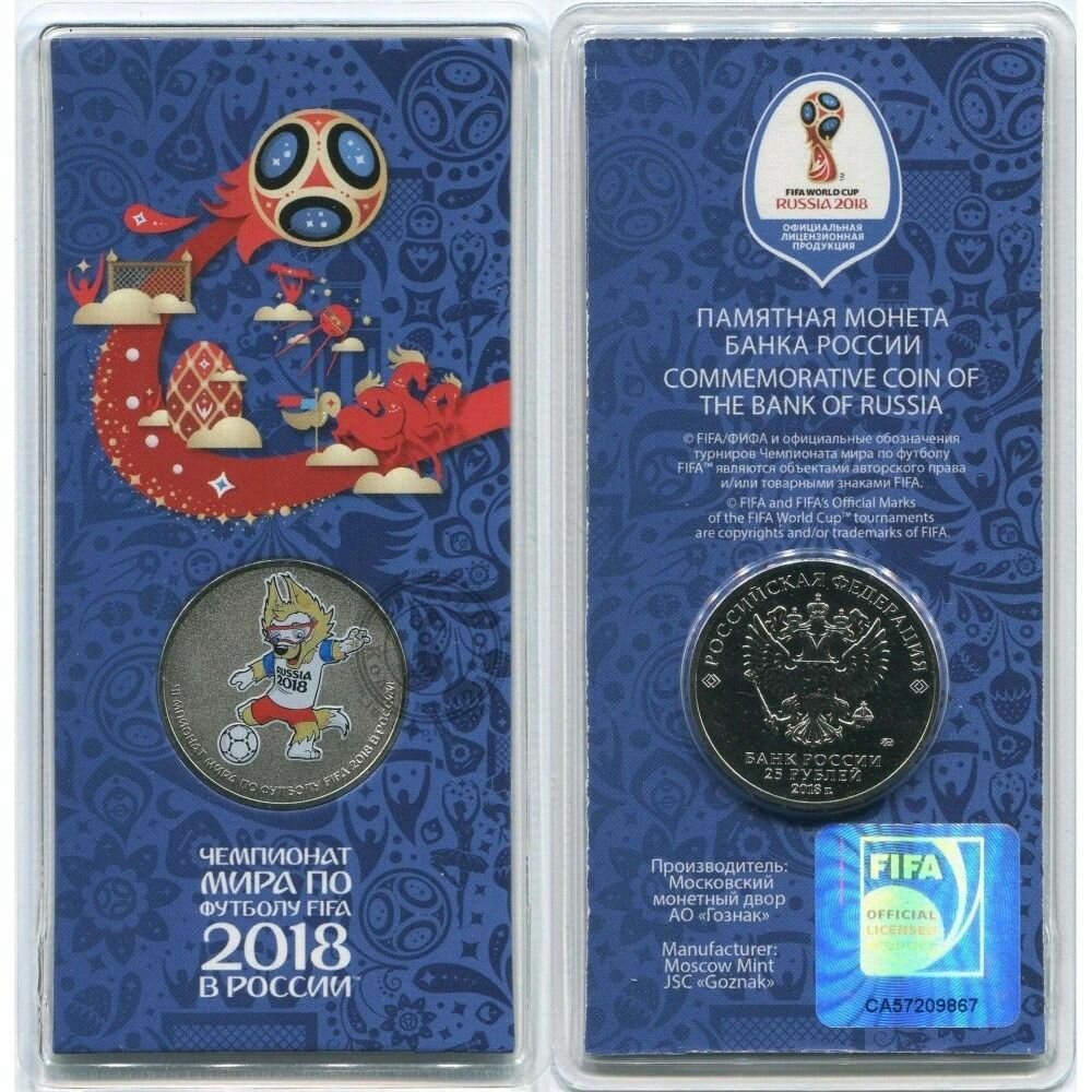 Монета 25 рублей 2017 ЧМ по Футболу 2018 FIFA, цветная - Волк Забивака - Чемпионат Мира, 3-й выпуск