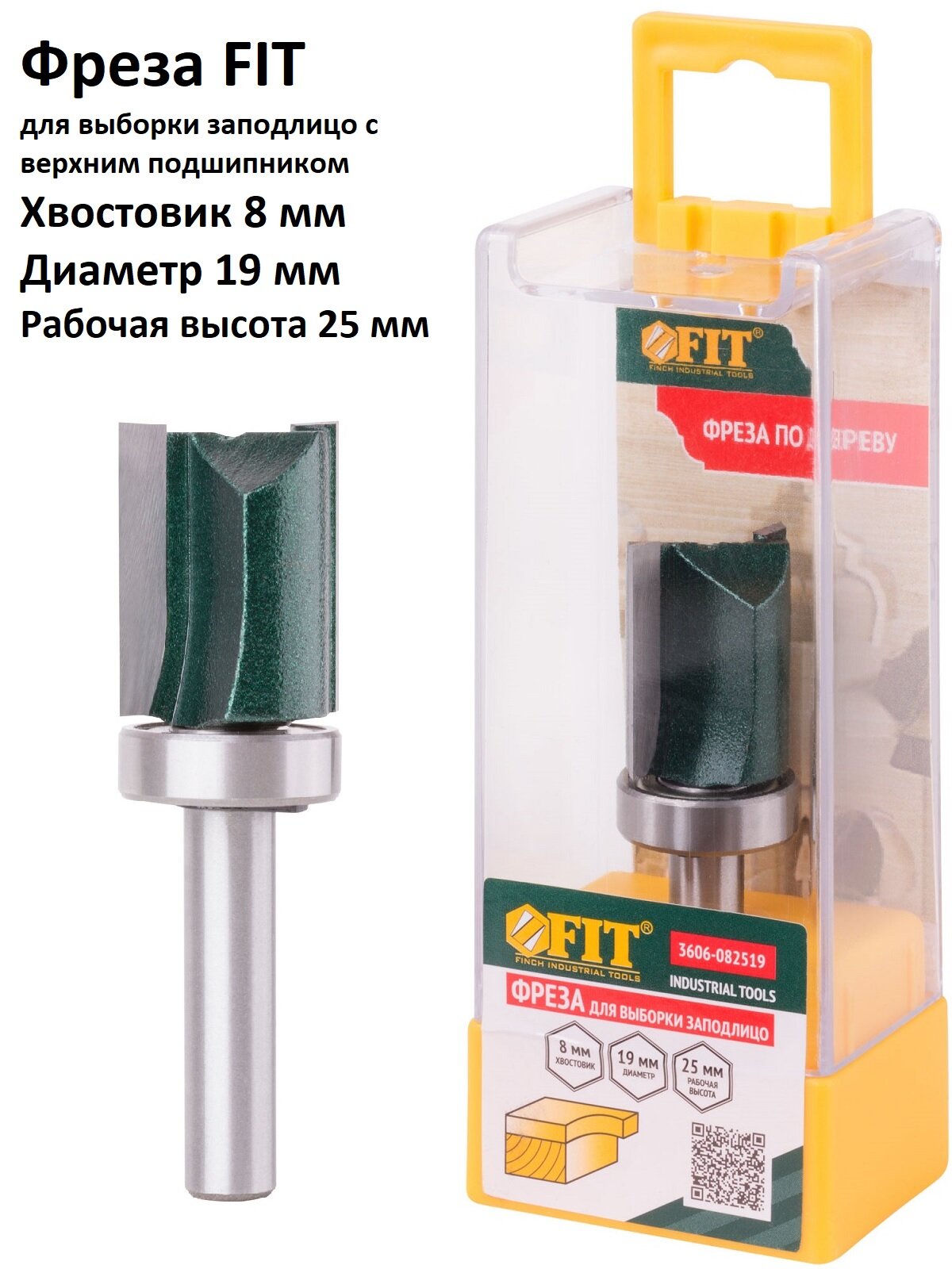 Фреза для выборки заподлицо с верхним подшипником (19х25x66 мм) FIT